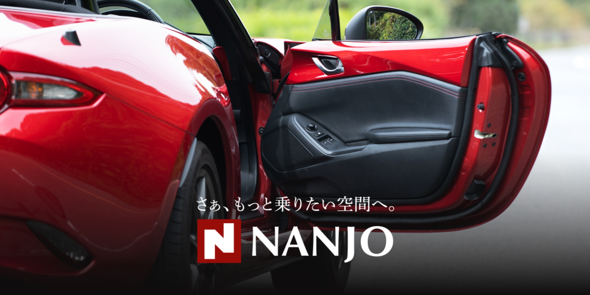 縫製の技術革新｜NANJO 南条装備工業株式会社｜ドアトリム等の自動部品開発・生産・販売